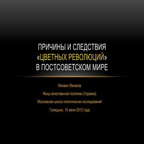 Color revolutions presentation | PDF