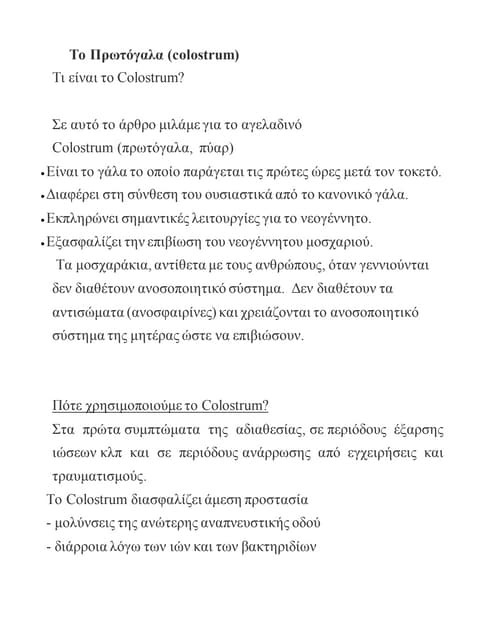ΦΥΣΙΚΑ ΑΝΤΙΒΙΟΤΙΚΑ | PPS