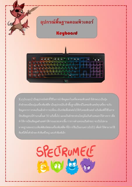 บุคลากรทางคอมพิวเตอร์ Peopleware | PPTX