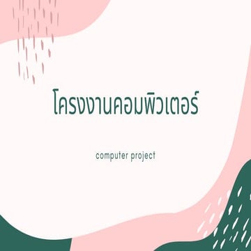 Computer project 11-37 | PDF