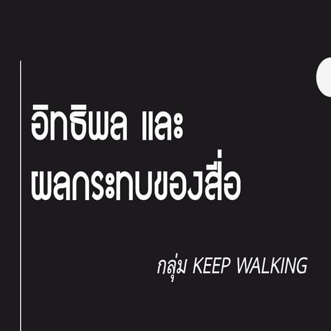 Com107 masscom | PDF