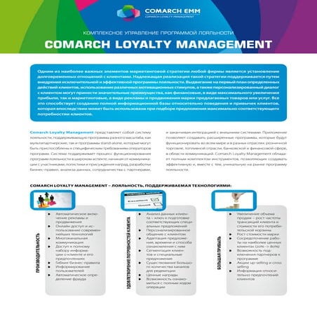 Comarch loyalty | PDF