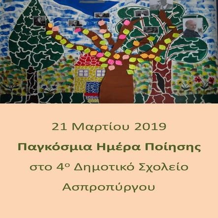 21 Μαρτίου 2019 - Παγκόσμια Ημέρα Ποίησης | PDF