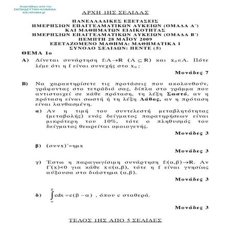 ΘΕΜΑΤΑ ΜΑΘΗΜΑΤΙΚΩΝ ΕΞΕΤΑΣΕΩΝ Γ' ΛΥΚΕΙΟΥ ΕΠΑΛ | PDF