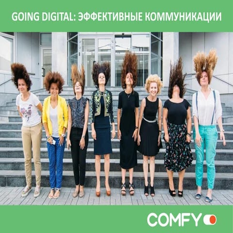Comfy project (communications) | PDF