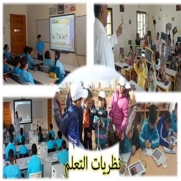 Comment apprend on? كيف نتعلم؟ | PDF