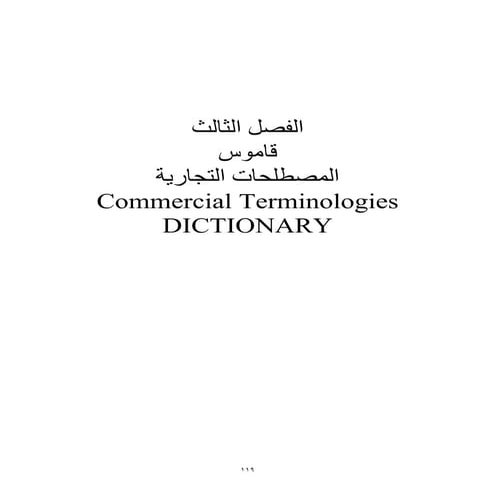 Commercial terminologies | PDF