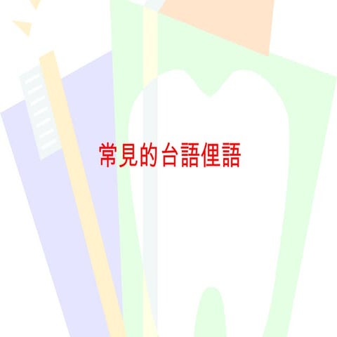 Common saying | PPTX