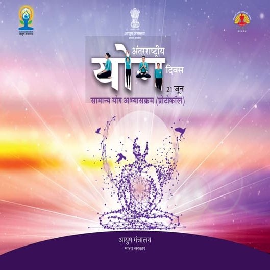 Common Yoga Protocol Book-Hindi.pdf Bsc AG. | PDF