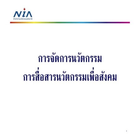 Communication innovation swu week#9 sec2 | PDF