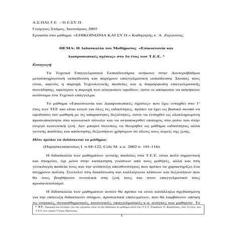 1.4 ΕΠΙΚΟΙΝΩΝΙΑ ΟΙΚΙΑΚΗ ΟΙΚΟΝΟΜΙΑ .pptx