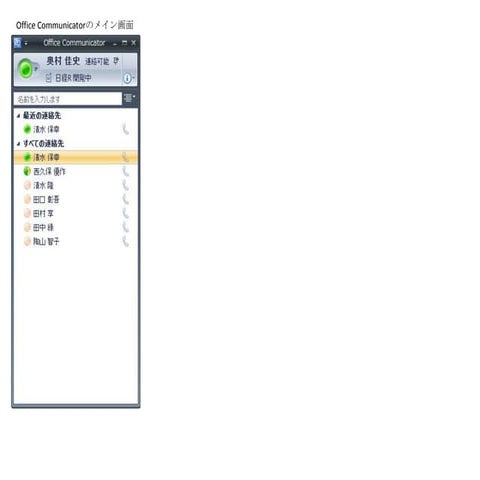 Communicatorを使おう | PPTX
