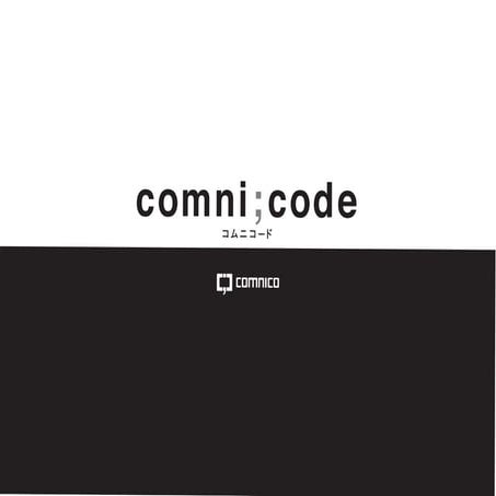 コムニコのカルチャー "comni;code（コムニコード）" | PDF