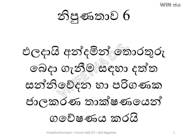 AL ICT Questions(Lesson 1 and 2) | PDF