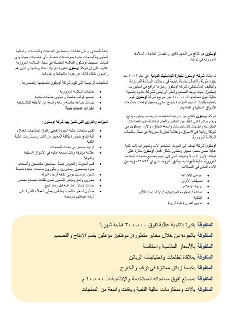 Company profile (arabic) | PDF