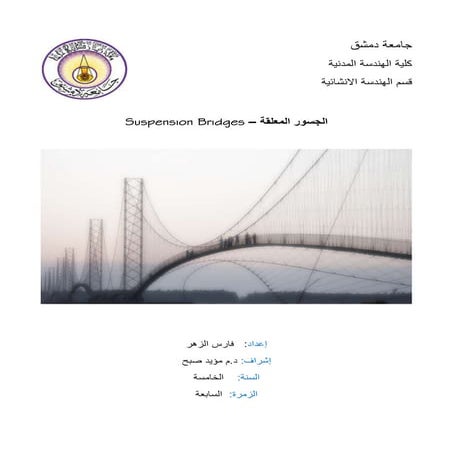 Traffic intersections (in Arabic) التقاطعات المرورية | PDF