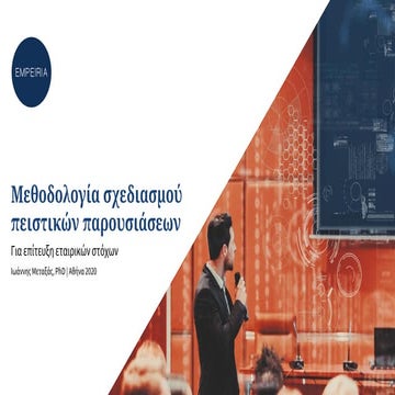 Παρουσίαση διπλωματικής - πτυχιακής εργασίας SBS-Studies | PPTX