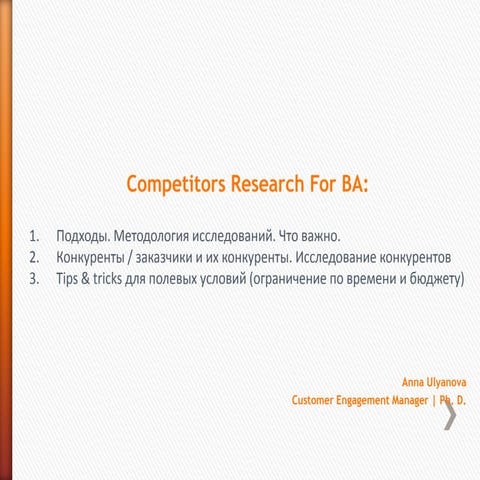 Competitors research for Business (analysis and marketing) | PPT