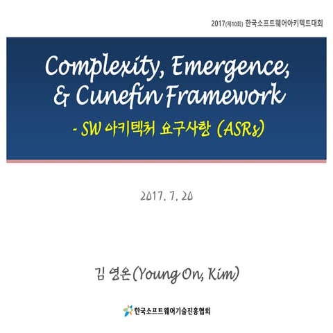 Complexity emergence cunefin framework-20170720-v1.0 | PPT