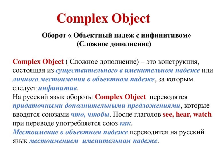 Complex Object