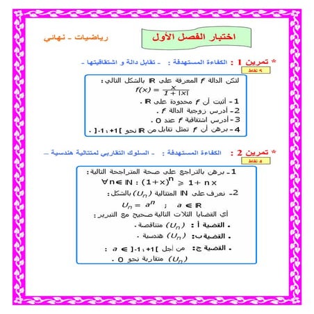 Compo1 math | PDF