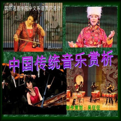 Chinese music intro | PPT