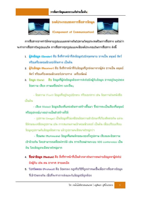 7 c's of communication | PPTX