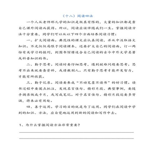 Chinese Comprehension 18 | PDF