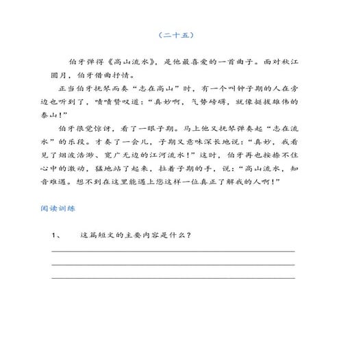 Chinese Comprehension 25 | PDF