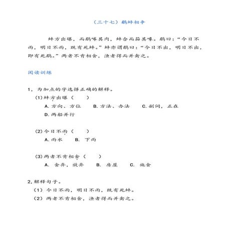 Chinese Comprehension 37 | PDF