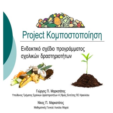 Project Κομποστοποίηση: Ενδεικτικό σχέδιο προγράμματος σχολικών ...