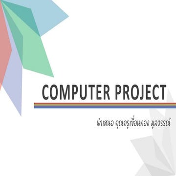 Computer 11-23 | PPT