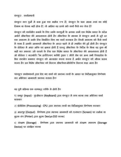 Computer fundamentals in hindi | PPTX