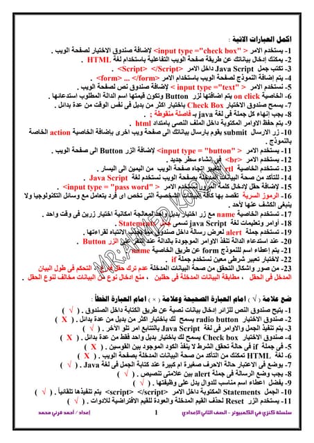 Computer 2nd-preparatory-second-term- (2) | PDF