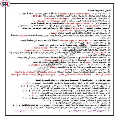 Computer 2nd-preparatory-second-term-5 | PDF