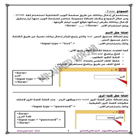 Computer 2nd-preparatory-second-term-5 | PDF