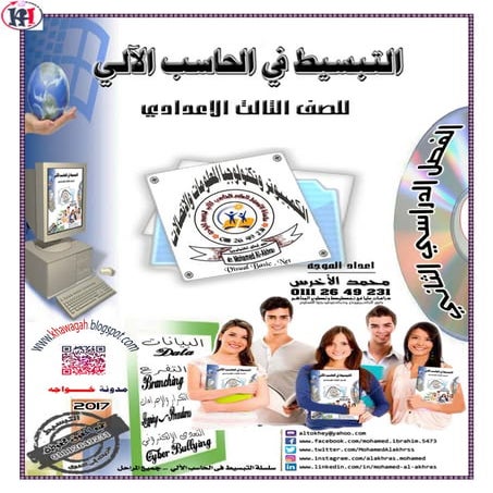 Computer 3rd-preparatory-second-term- (1)- 2019-khawagah | PDF