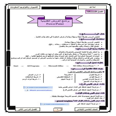 Computer 5th-primary-2nd-term- | PDF