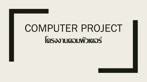 Meaning and value of the computer project | PDF