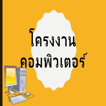 Computer project | PPTX