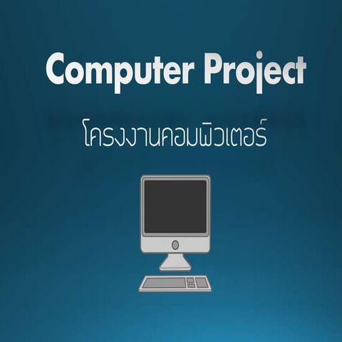 Computer project-final666 | PPT