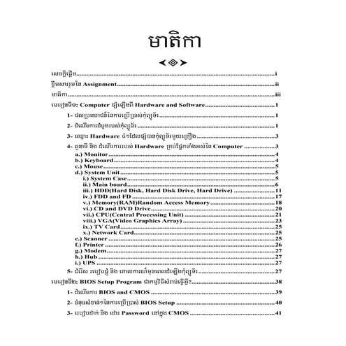 Computer repair | PDF