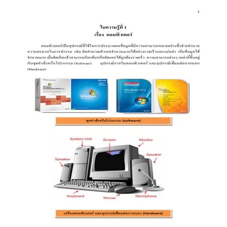 บทที่ 1 ความรู้ทั่วไปเกี่ยวกับอุปกรณ์เคลื่อนที่เบื้องต้น.pptx