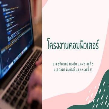 Computer project1 | PDF