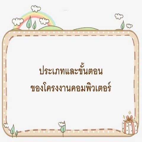 Typeofcomputer project second | PDF