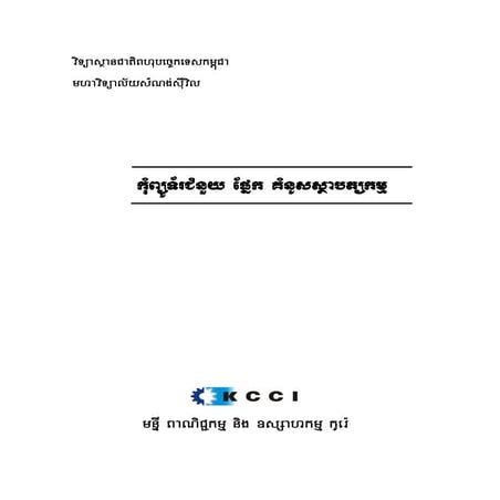 7. approximate analysis of statically indeterminate structures | PDF