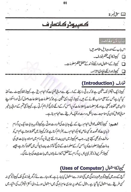 Chapter 01 Introduction To Computer Urdu Guide By Titanscomputer Pdf