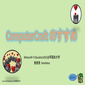 Computercraft 150909081133-lva1-app6892 | PPT