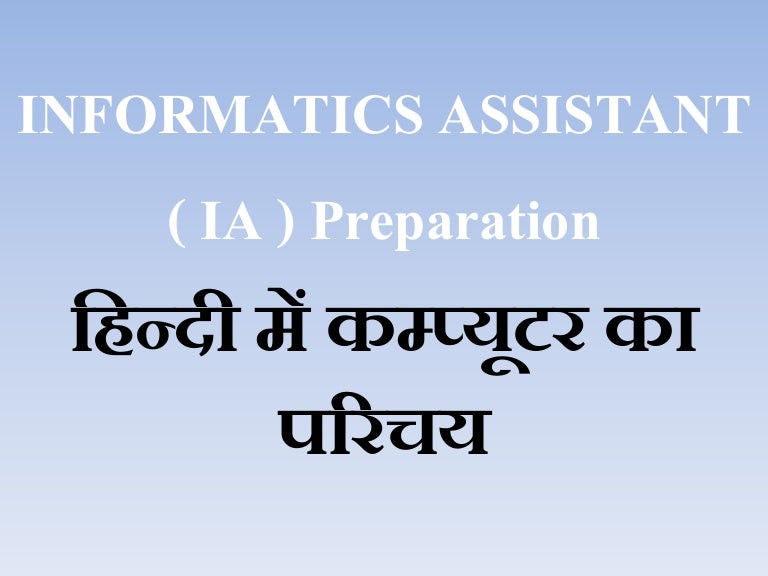 Computer fundamentals hindi notes - usedlery