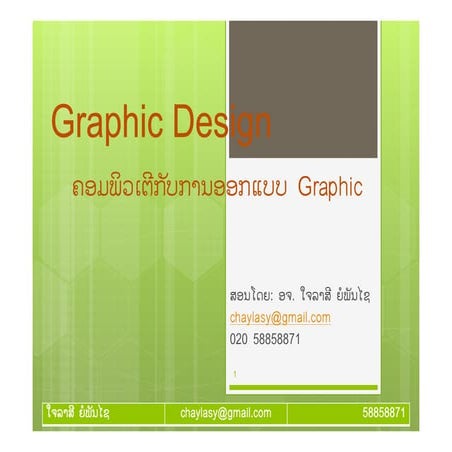 Computer graphic lesson 2 | PPT